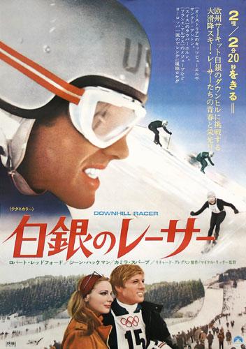Downhill Racer (1969) - Poster JP - 352*500px