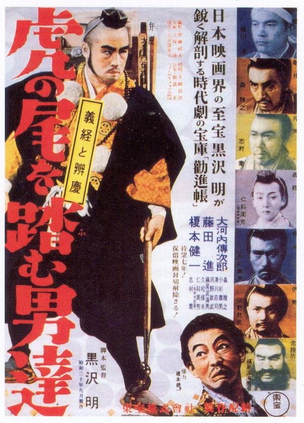 Tora no o wo fumu otokotachi (1960) - Poster JP - 991*1381px