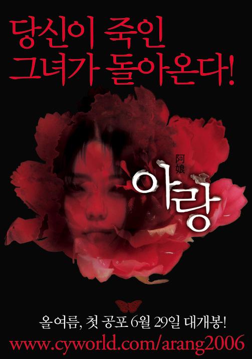 Arang (2006) - Poster KR - 503*716px