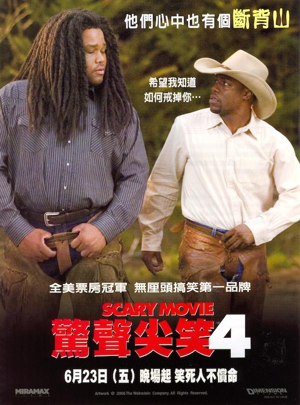 Scary Movie 4 (2006) - Poster TW - 1625*2191px