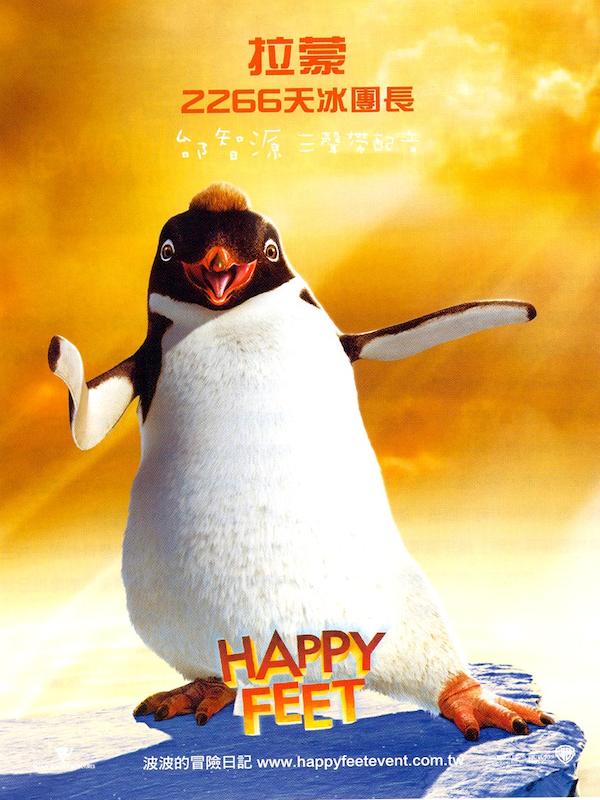 Happy Feet (2006) - Poster TW - 845*1127px