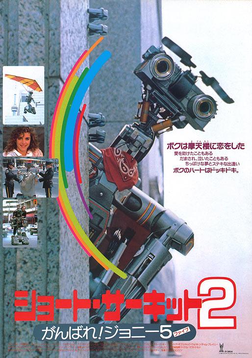 Short Circuit 2 (1988) - Poster ES - 1795*2500px