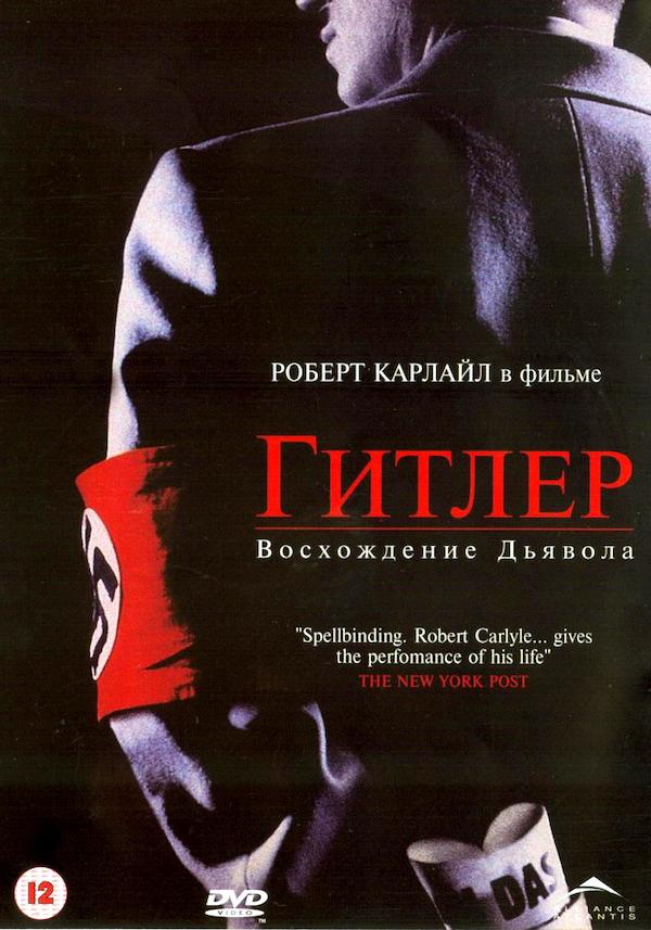 Hitler: The Rise of Evil (2003) - Poster RU - 699*998px