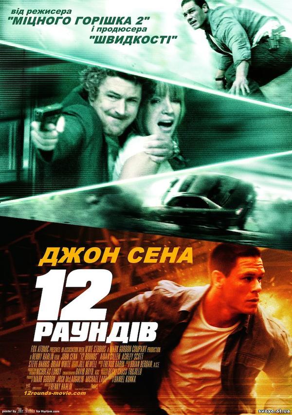 12 Rounds (2009) - Poster TH - 468*655px