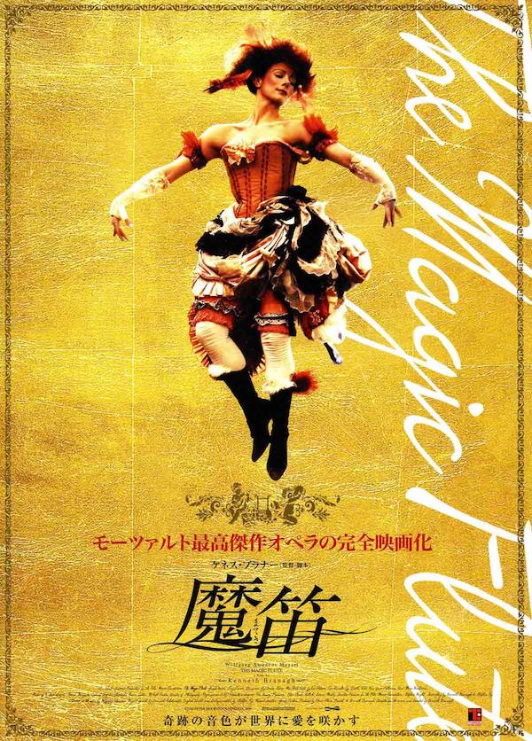 The Magic Flute (2006) movie posters