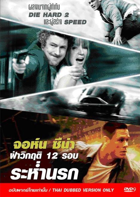 12 Rounds (2009) - Poster TH - 468*655px