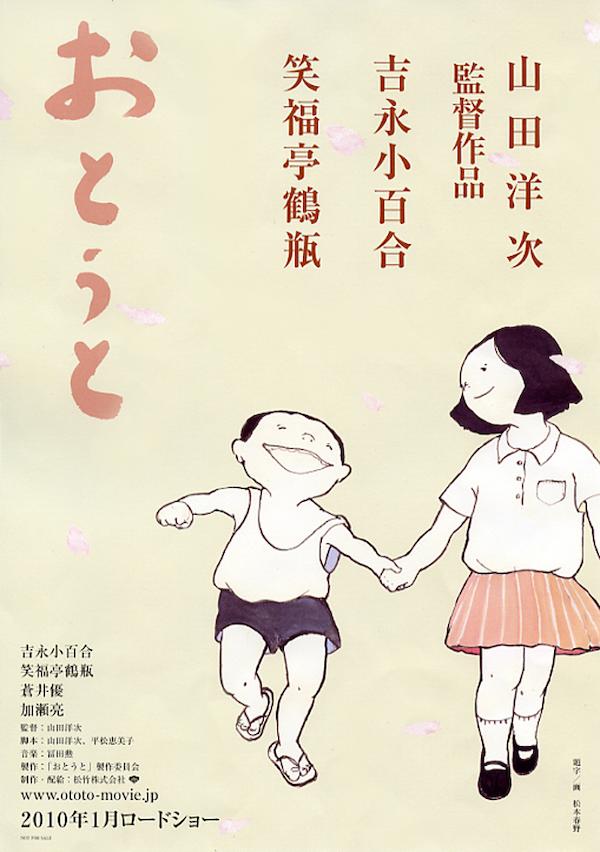 Otôto (2010) - Poster JP - 650*923px