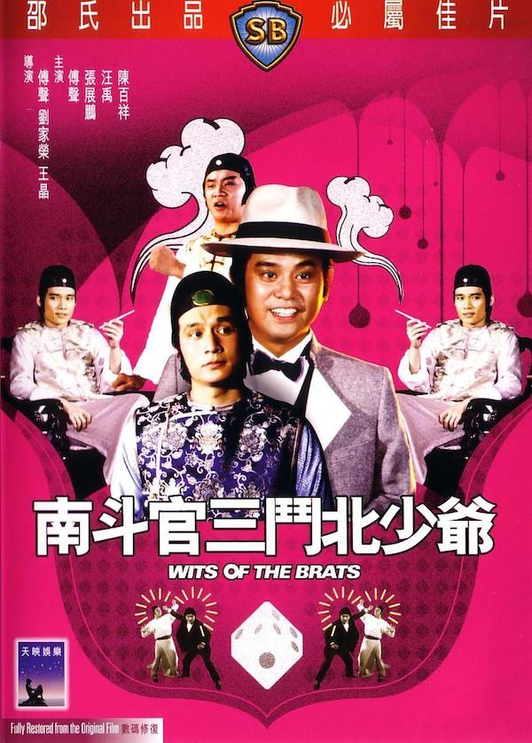 Nan dou guan san dou bei shao ye (1984) movie posters