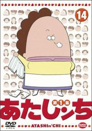 Atashin' chi (2002) - Poster JP - 300*425px
