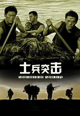Shi bing tu ji (2006) - Poster CN - 320*460px