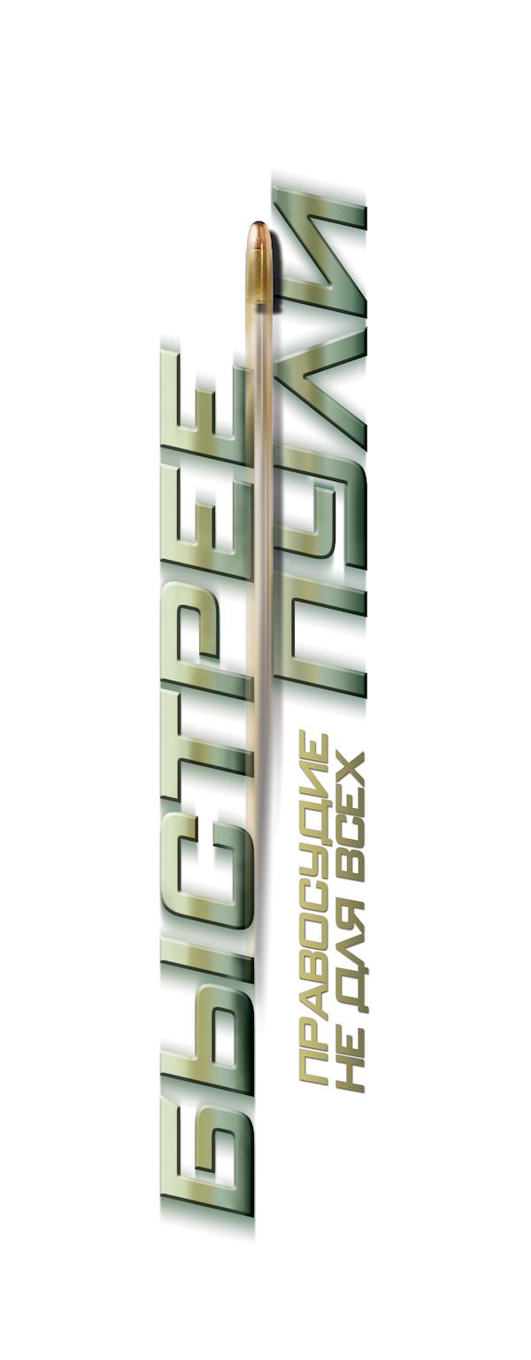 Faster (2010) - Poster US - 553*3000px