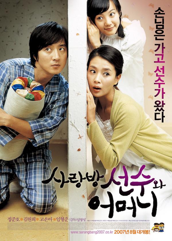 Sarangbang seonsoowa eomeoni (2007) movie posters