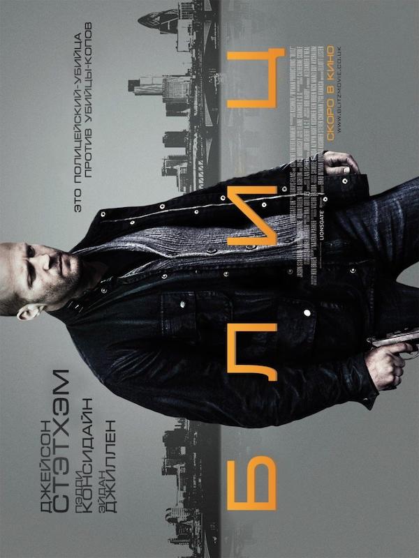 Blitz (2010) - Poster UK - 3195*4252px