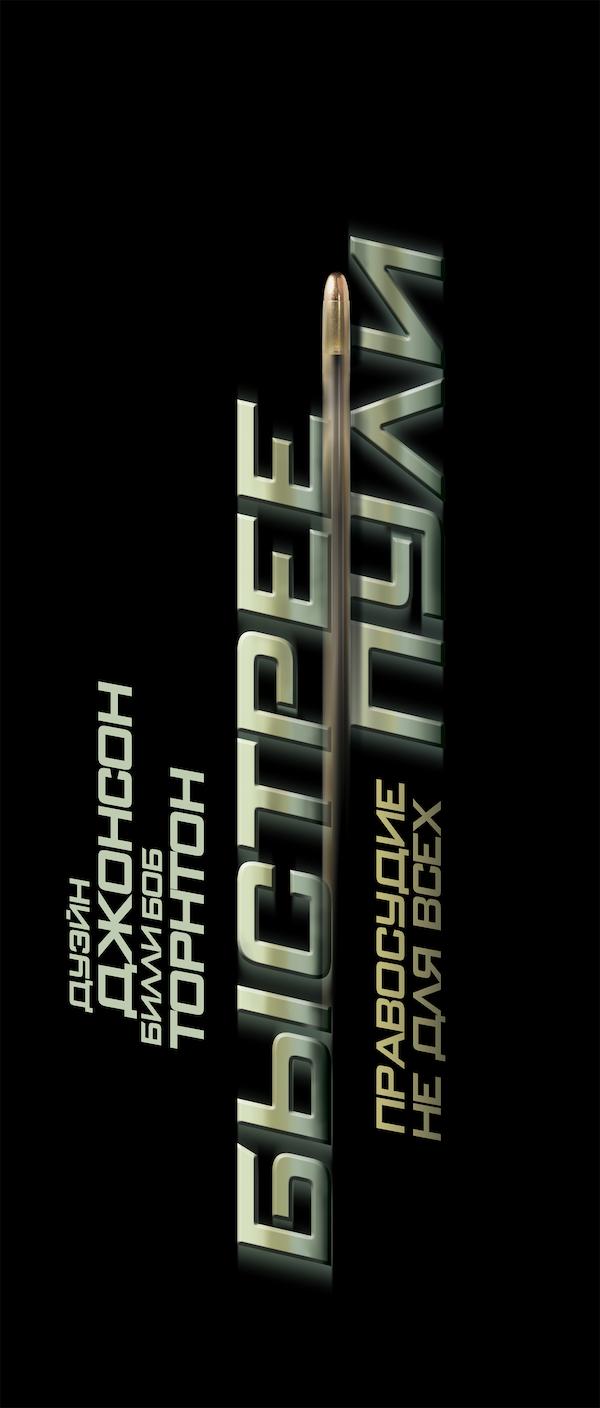 Faster (2010) - Poster US - 553*3000px