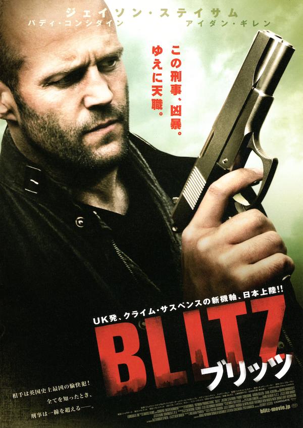 Blitz (2010) - Poster JP - 2142*3025px
