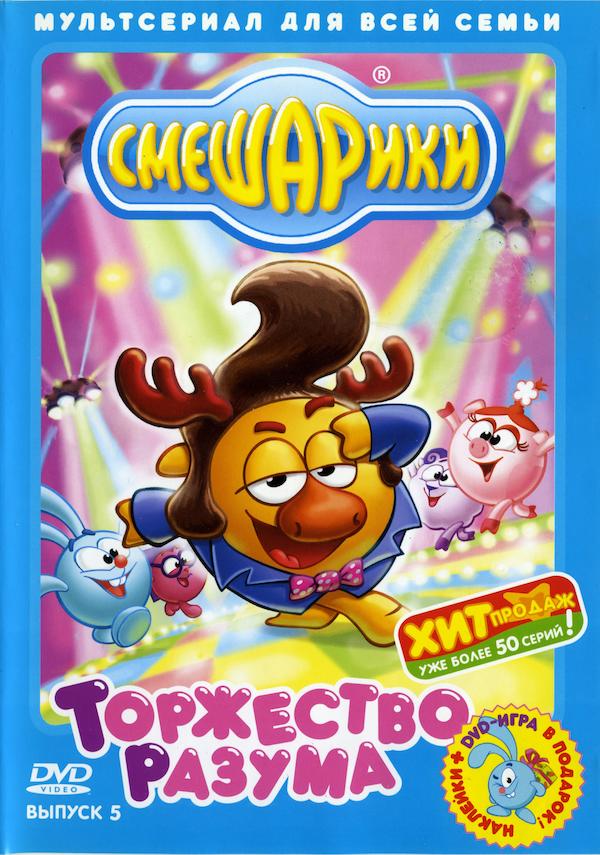 Smeshariki (2004) - Poster RU - 2808*4000px