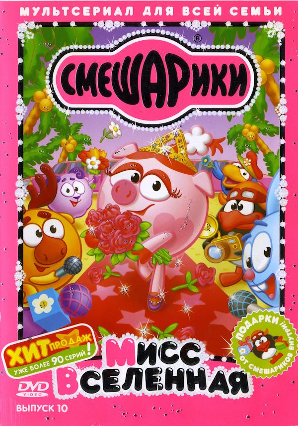 Smeshariki (2004) - Poster RU - 2804*4000px