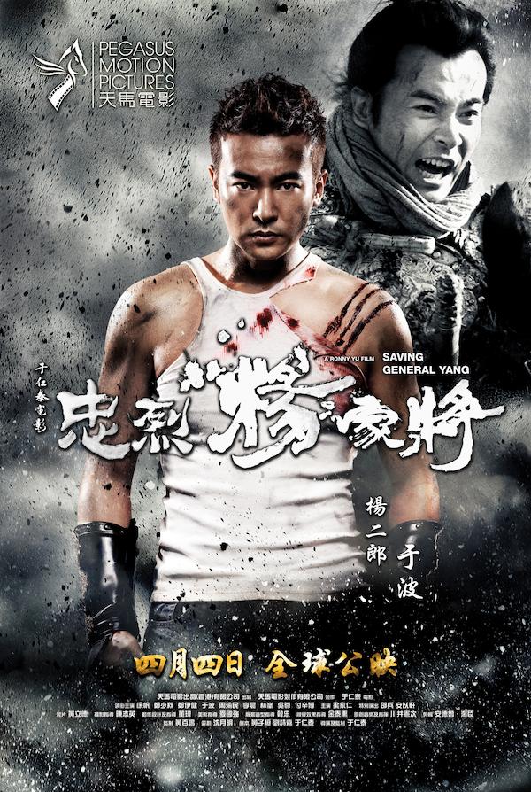 Yang jia jiang (2013) movie posters