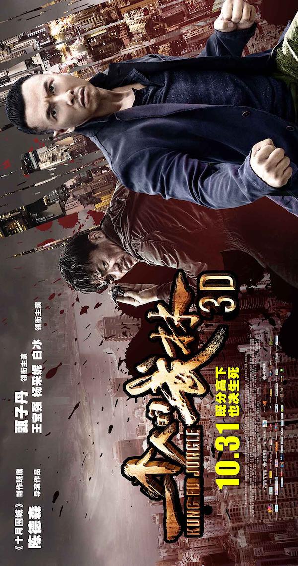 Yi ge ren de wu lin (2014) - Poster CN - 3580*5000px