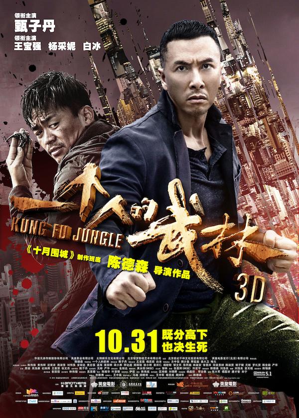 Yi ge ren de wu lin (2014) - Poster CN - 3580*5000px