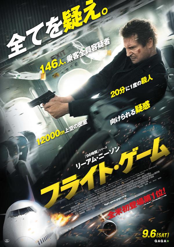 Non-Stop (2014) - Poster JP - 2169*3068px