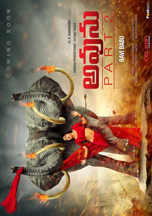 Avunu Part 2 (2015) movie posters