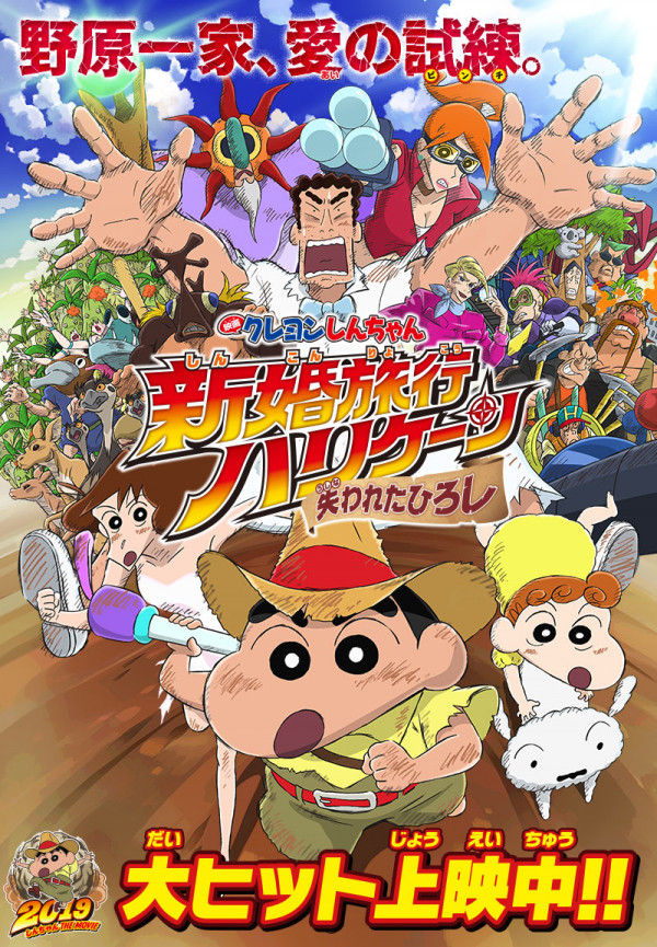 Crayon Shin-chan: Honeymoon Hurricane - The Lost Hiroshi (2019) movie ...