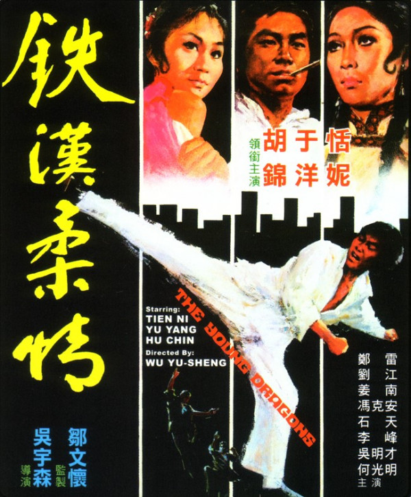 Tie han rou qing (1974) - Poster HK - 650*784px