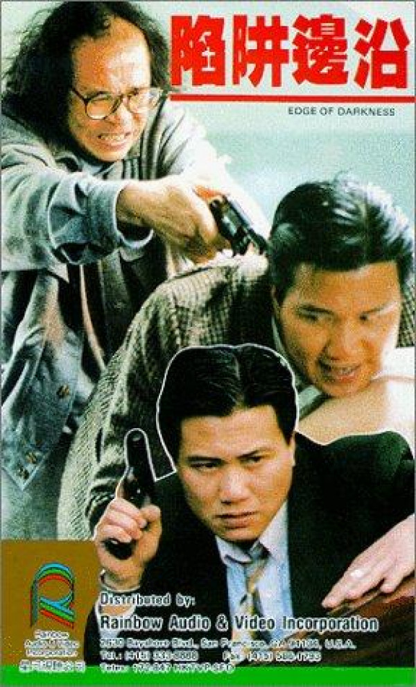 Haam ging bin yuen (1988) - Poster HK - 288*475px