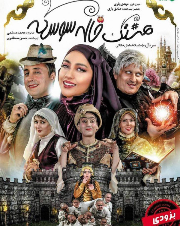 Hashtag Khale Sooskeh (2018) movie posters