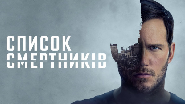 The Terminal List (2022) - Poster UA - 1500*844px