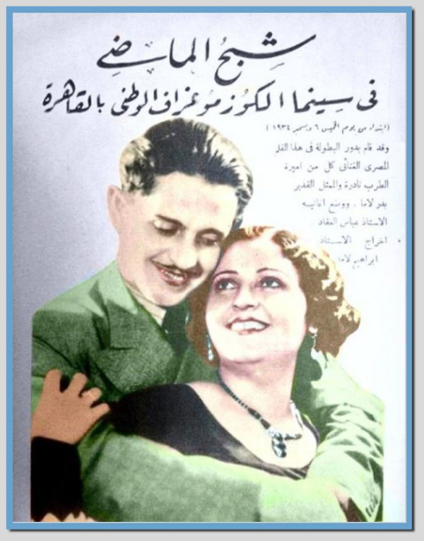 Shabah el madi (1935) - Poster EG - 667*850px