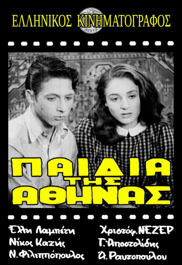 Paidia tis Athinas (1949) - Poster GR - 550*800px