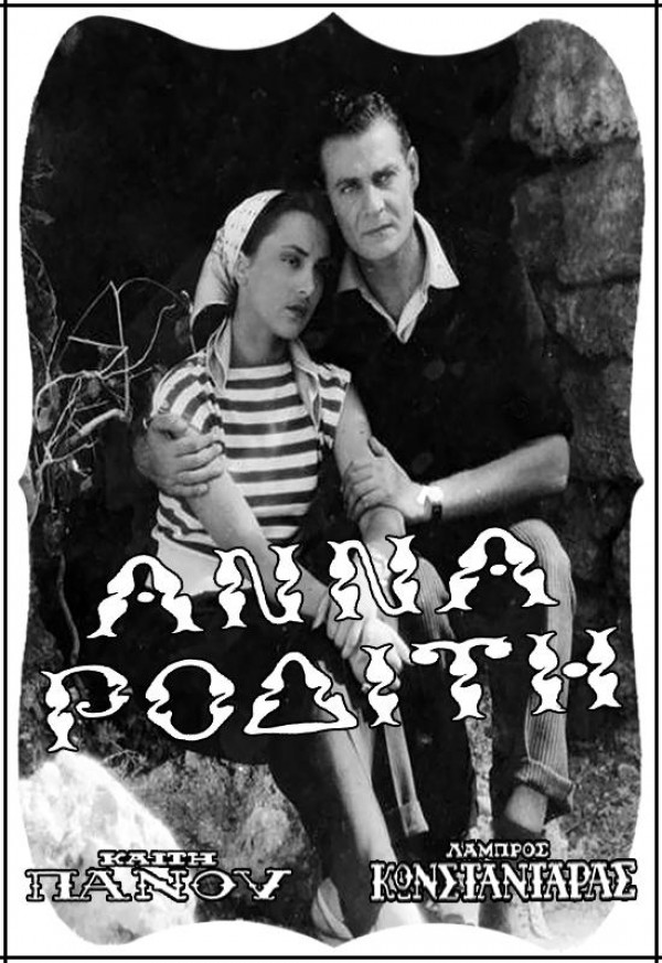 Anna Roditi (1950) - Poster GR - 550*800px