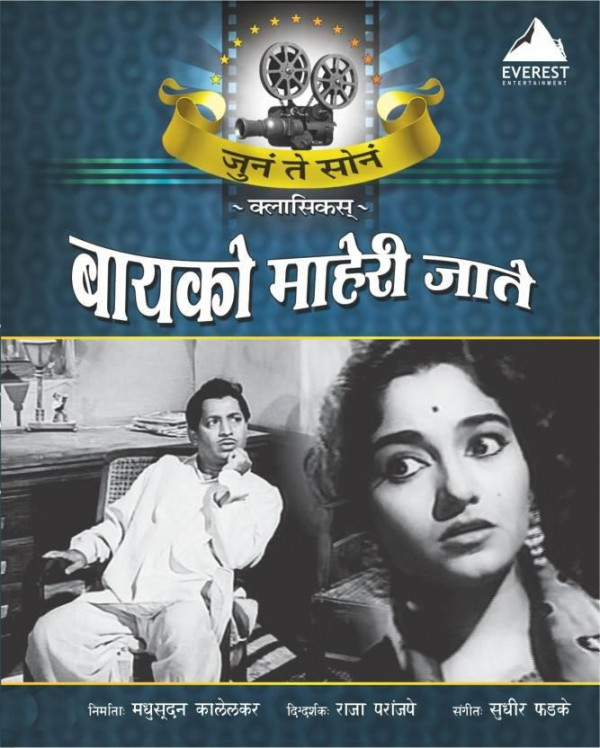 Baiko Maheri Jaate (1963) - Poster IN - 667*832px