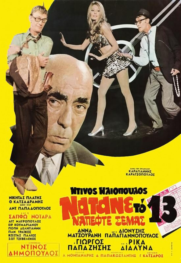 Natane to 13, napefte se mas! (1970) - Poster GR - 550*800px