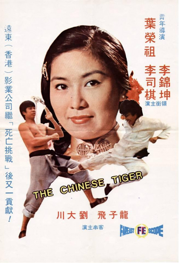 Tong shan meng hu (1974) - Poster HK - 654*960px