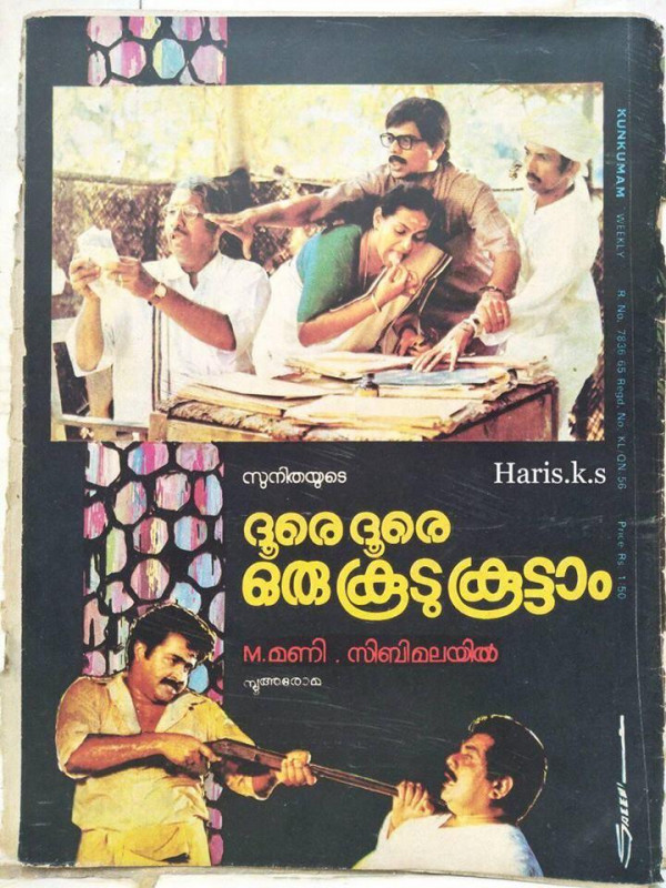 Doore Doore Oru Koodu Kootam (1988) - Poster IN - 720*960px