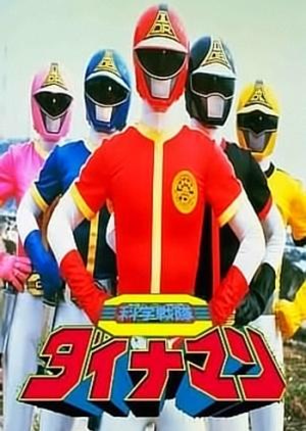 Kagaku Sentai Dynaman the Movie (1983) - Poster JP - 300*422px