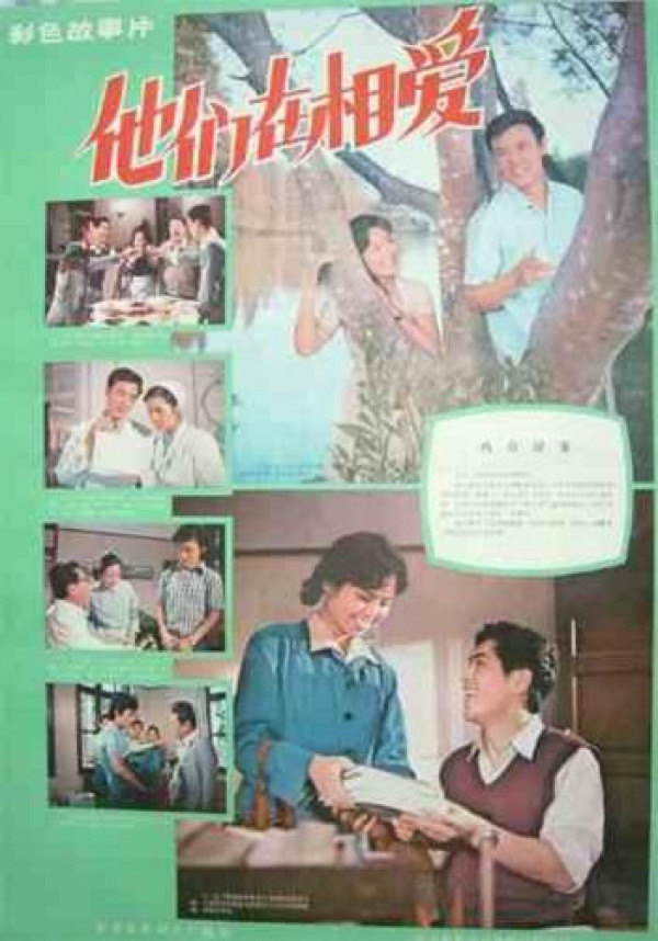 Ta men zai xiang ai (1980) - Poster CN - 351*502px