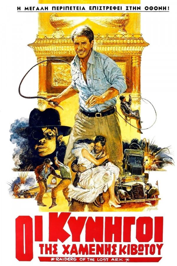 Póster De Los Cazadores Del Arca Perdida