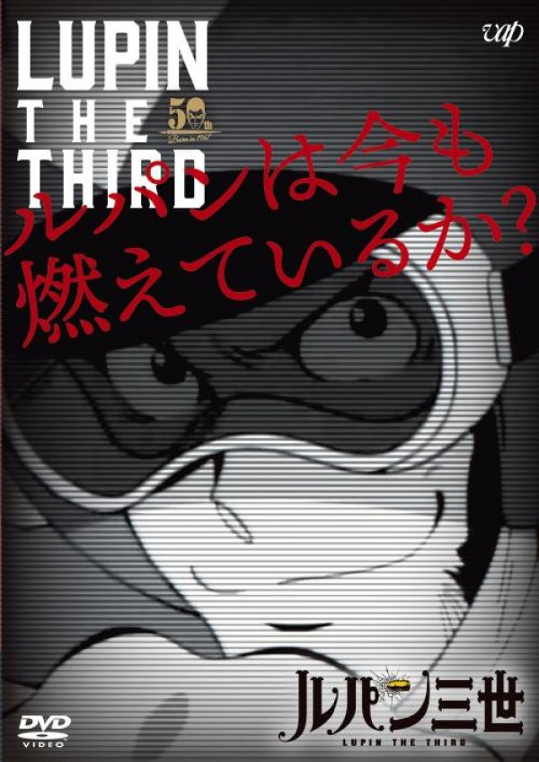 Rupan sansei: Rupan wa imamo moeteiruka? (2018) - Poster JP - 500*707px