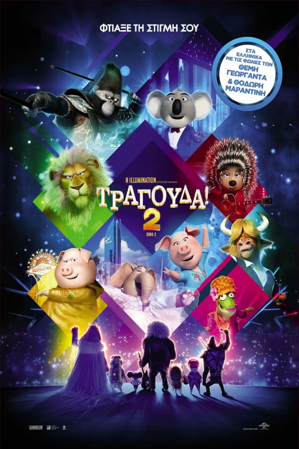 Sing 2 (2021) - Poster GR - 2000*3000px Sing 2 (2021) - Poster GR - 2000*3000px