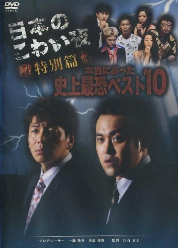 Dark Tales Of Japan Special Edition 10 Most Terrifying Things In