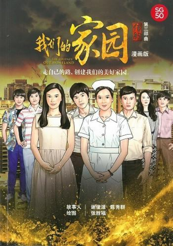 The Journey: Our Homeland (2015) - Poster SG - 350*497px