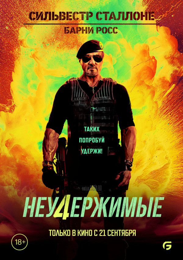 Expend4bles (2023) - Poster RU - 1350*1920px
