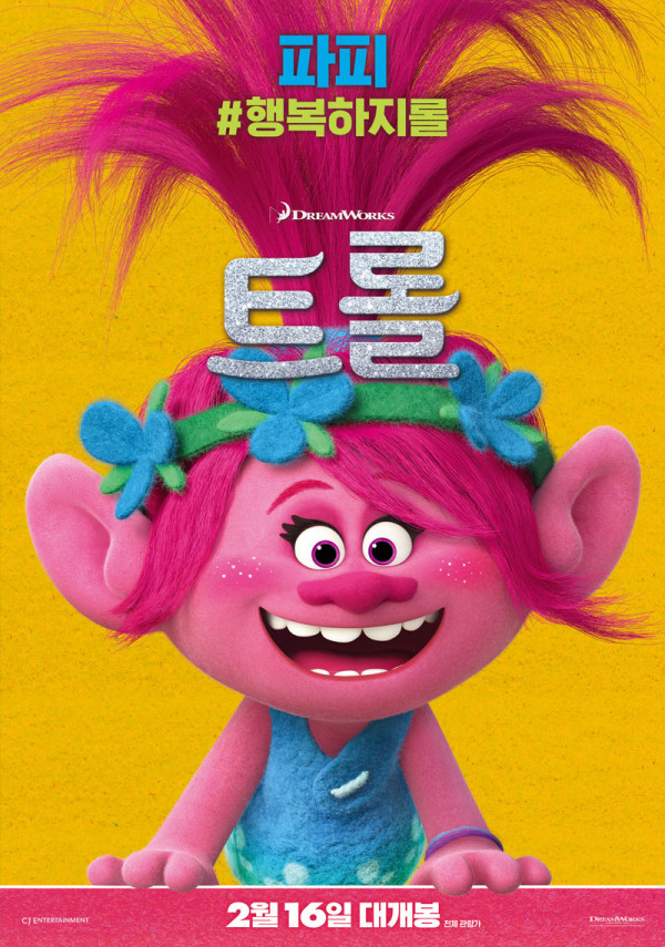 Trolls (2016) - Poster KR - 800*1140px