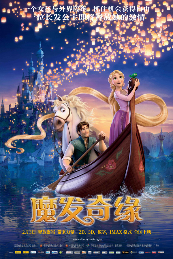 Tangled Movie Poster Disney India On X: "It's ME & My Amazing
