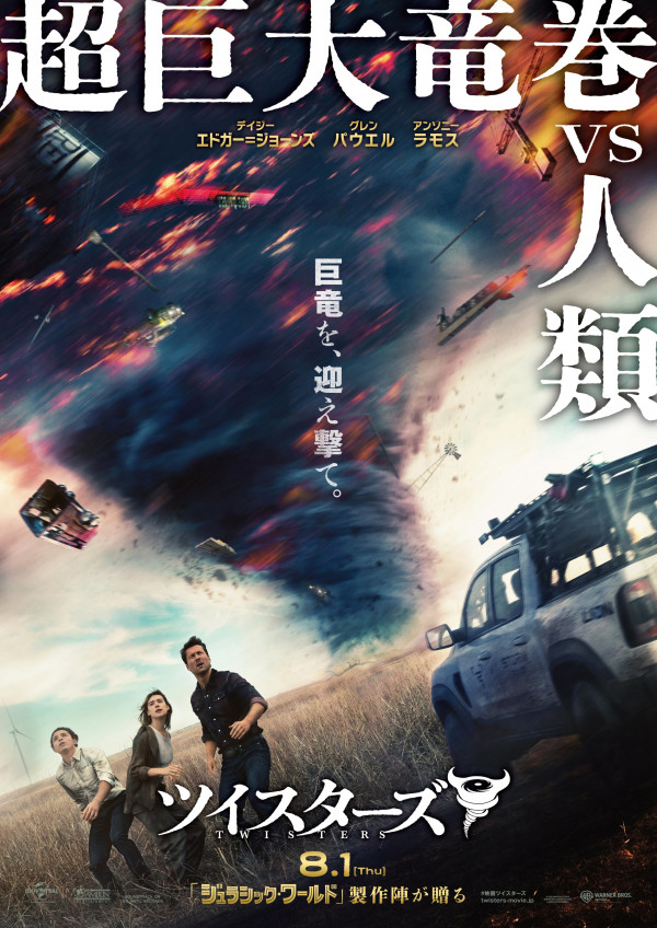 Twisters (2024) - Poster US - 2764*4096px