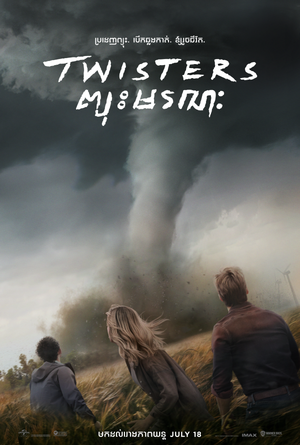 Twisters (2024) - Poster US - 3158*5000px